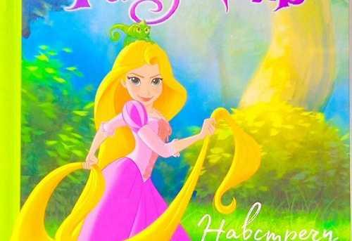 Disney - две книги: Рапунцель и Спящая Красавица