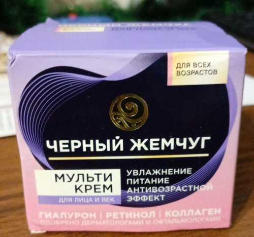 Крем черный жемчуг для лица и век