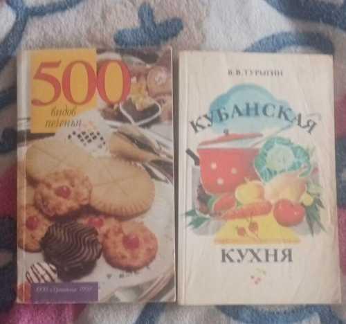 Кулинарные книги