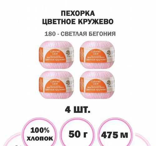 Пряжа Пехорка Цветное кружево