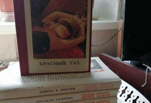 Книги Э. Тополь