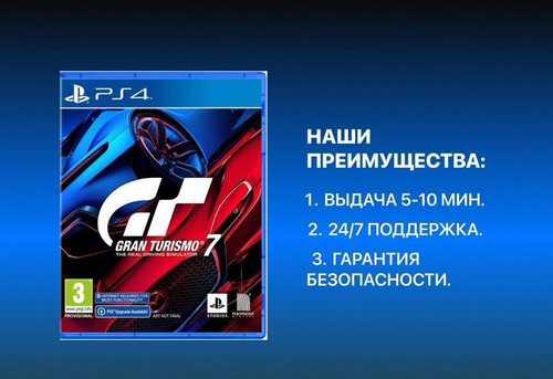 Gran Turismo 7 PS4/PS5 Новосибирск