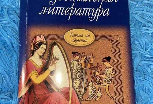 Музыкальная литература Осовицкая, Казаринова