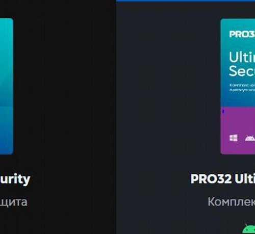 Pro32 Ultimate и Total Security