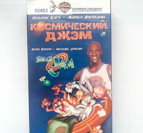 Космический Джэм VHS лицензионная видеокассета