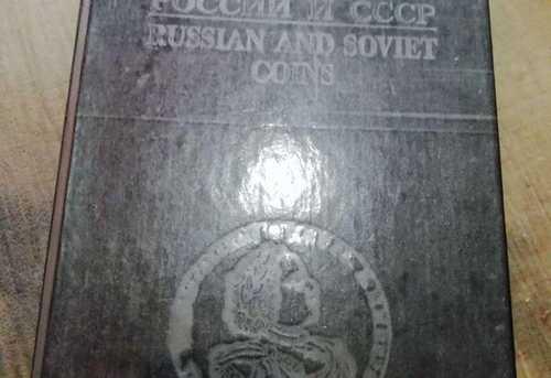 Каталог монет России и СССР