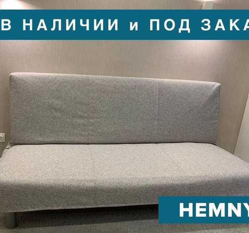 Чехол на диван Бединге (икеа/ikea)
