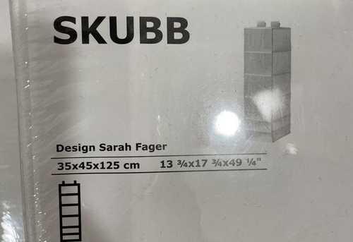IKEA skubb 125*35*45 модуль для хранения