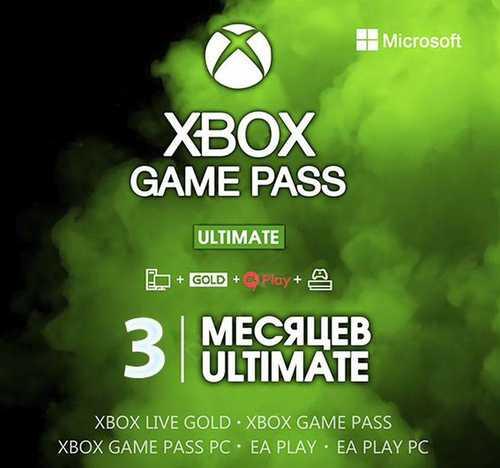 Xbox game pass Ultimate 3 месяца