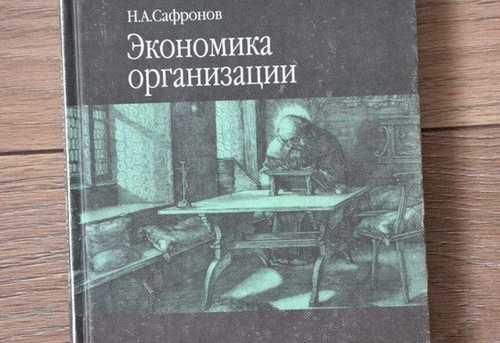 Книга Экономика организации