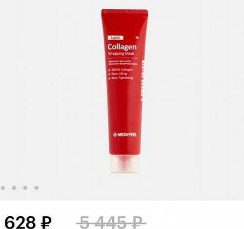 Маска medi peel red lacto collagen wrapping