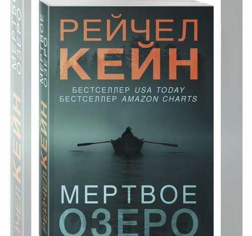 Цикл книг "Мёртвое озеро"