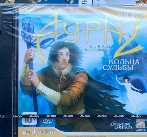 Аура 2 Кольца Судьбы PC sealed, новый диск