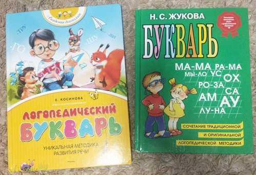 Логопедический букварь Косинова