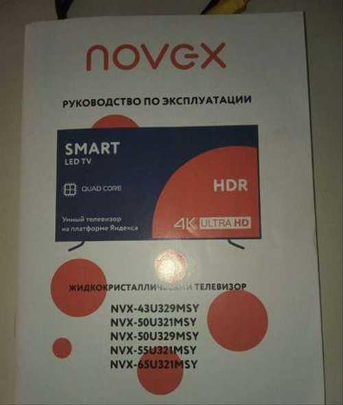 Телевизор novex бу