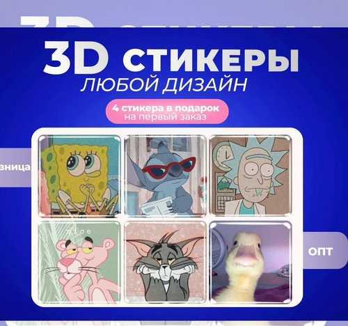 3D стикеры на заказ