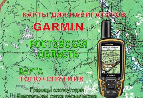 Топографическая карта Ростовская область Garmin