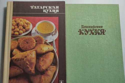Книги "Татарская кухня" и "Башкирская кухня"