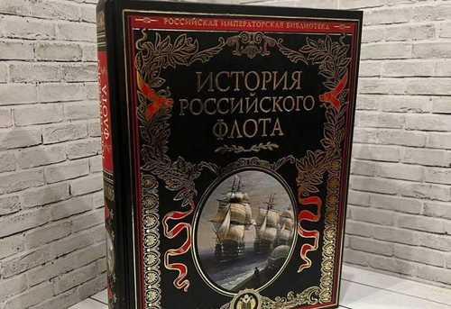 69818 История российского флота 2014