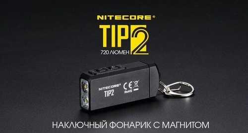 Наключный LED Фонарь nitecore TIP2 720 Lumen