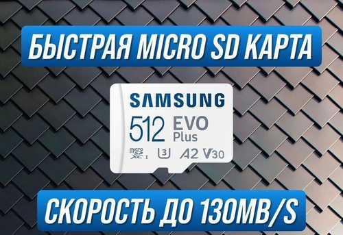 Samsung EVO Plus 512GB сд-Карта Надёжная
