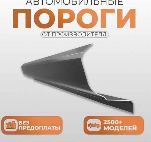 Ремонтные пороги и арки для Honda Омск