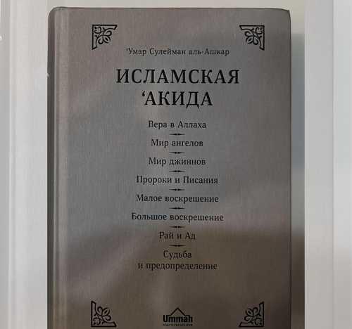 Исламские книги