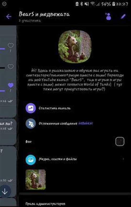 Канал в Viber