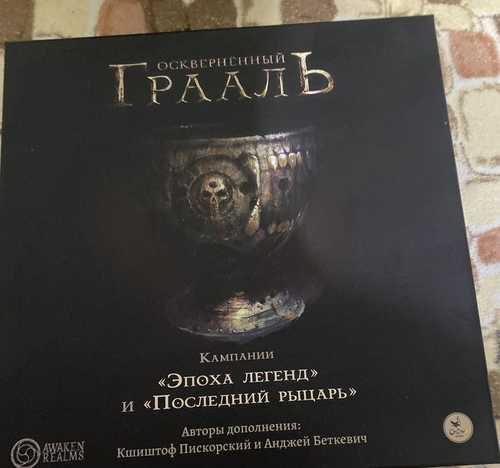 Грааль эпоха легенд и последний рыцарь для Анны