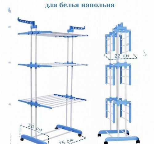 Сушилка для белья напольная