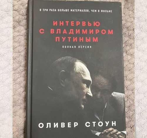 Интервью с Владимиром Путиным Стоун Оливер