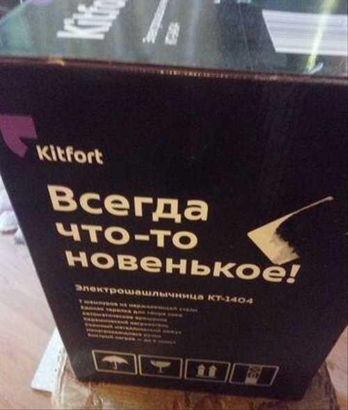 Электрическая шашлычница kitfort KT-1404