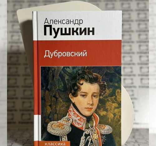 Книга Дубровский А.С. Пушкин