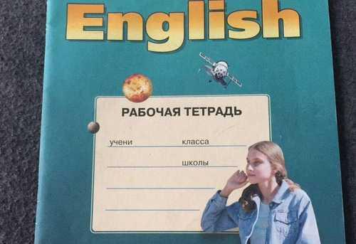 Рабочая тетрадь по английскому языку 8 класс