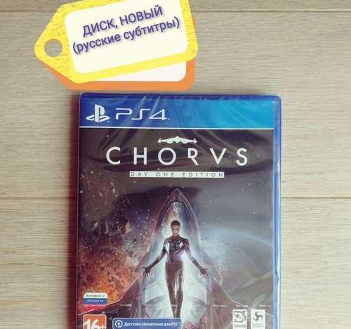 Chorus PS4 (новый, русские субтитры)