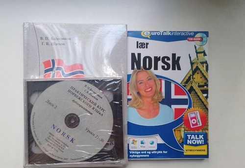 Практический курс норвежского языка/ Lr norsk CD