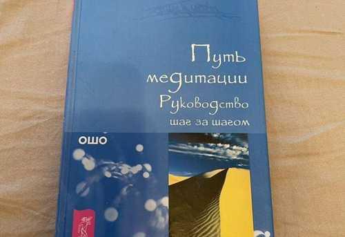 Книги Ошо