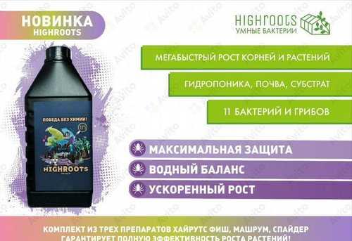 Highroots Spider Удобрение/Живые бактерии 1л