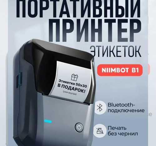 Термопринтер этикеток nimbot