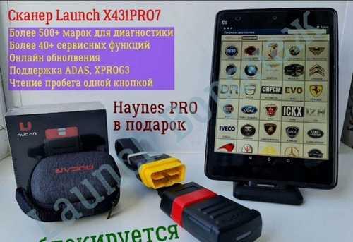 Launch 431 8 PRO(Безлимит)