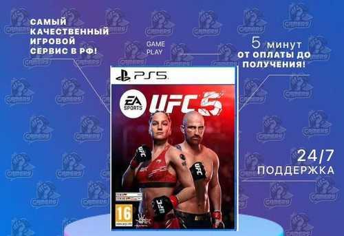 UFC 5 PS5 Троицк