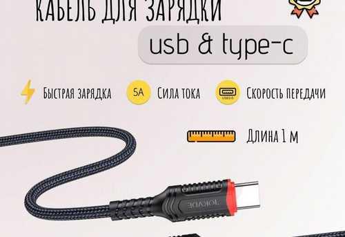 Кабель для зарядки USB-type C