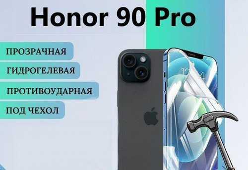 Гидрогелевая пленка Honor 90 Pro