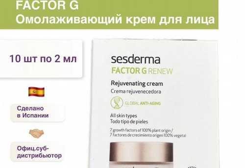 Пробники sesderma factor G Крем 10 шт по 2 мл