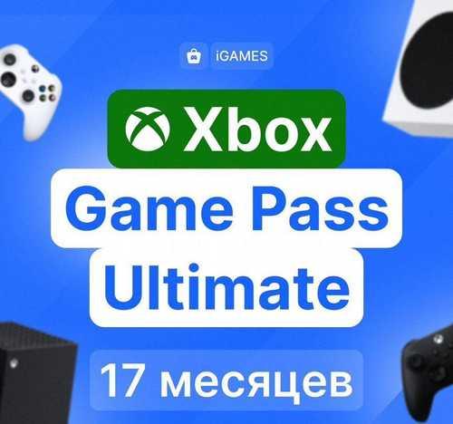 Подписка Xbox Game Pass Ultimate 17 месяцев