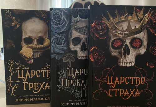 Царство греха