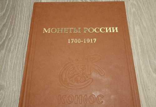 Базовый каталог Конрос "Монеты России" 2013 год