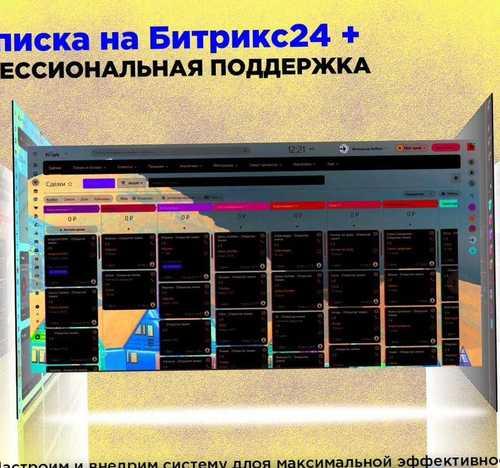 Подписка Битрикс24 и внедрение с гарантией