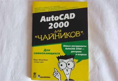 Autocad Марк Мидлбрук