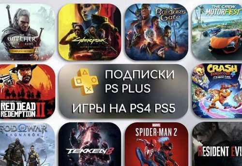 Игры PS / подписка extra / EA play / PS4 & PS5
